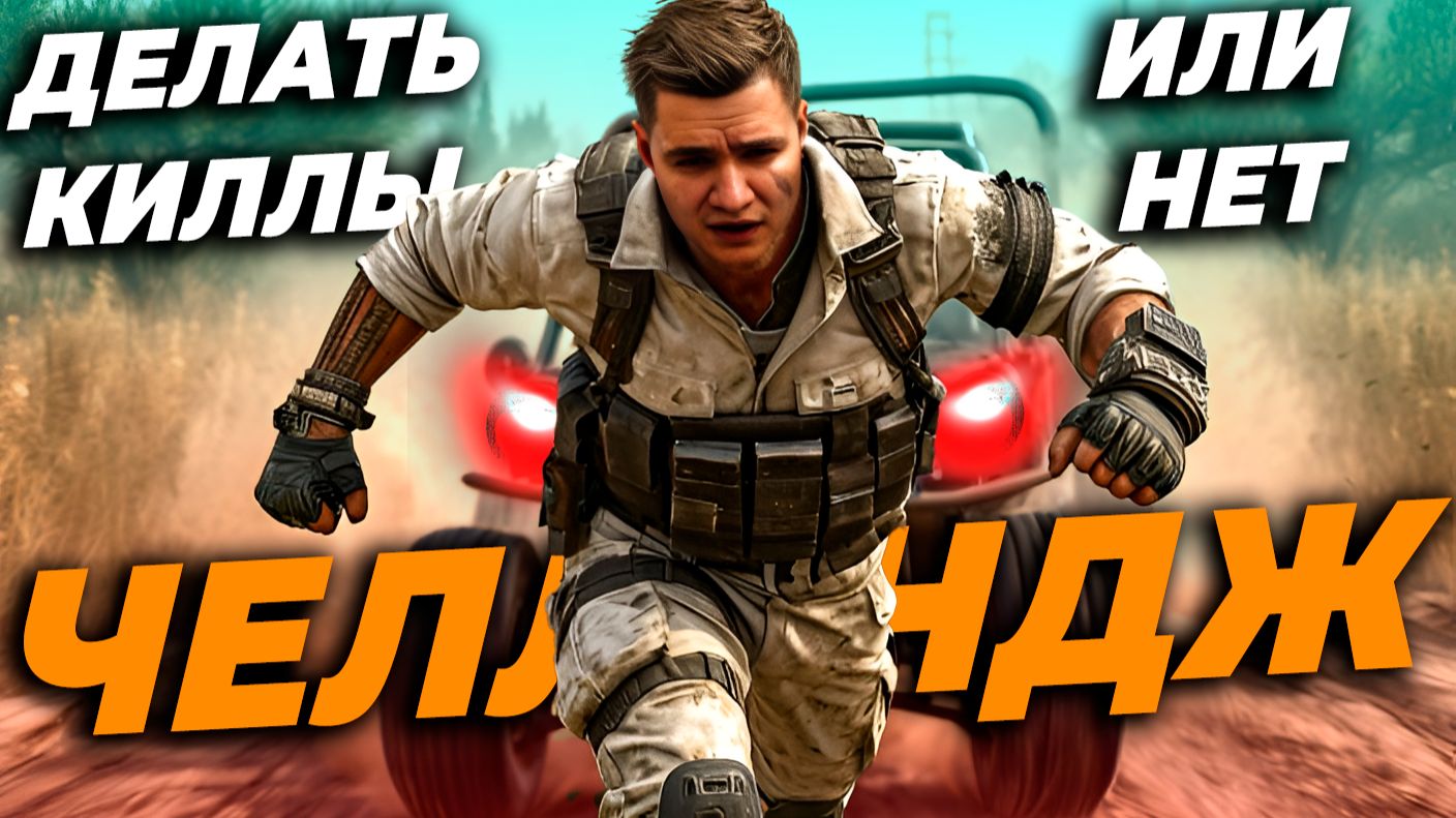 ЧЕЛЛЕНДЖ ТОП С ПЕРВЫМ ПОДНЯТЫМ ГАНОМ