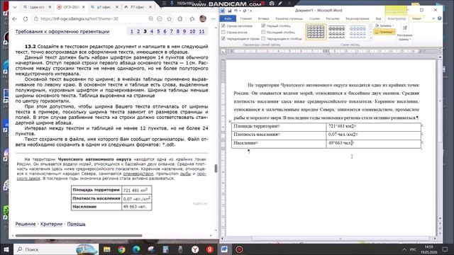 Задание 13_2. Текстовый документ. ОГЭ - 9 класс. Информатика