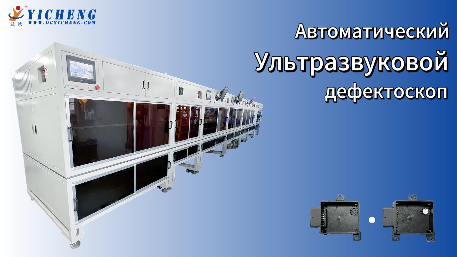 🔍 Высокоточная и помехозащищённая инспекционная машина