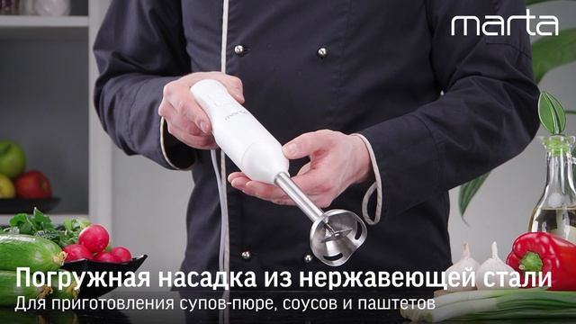 Погружной блендер MARTA MT-KP1599B