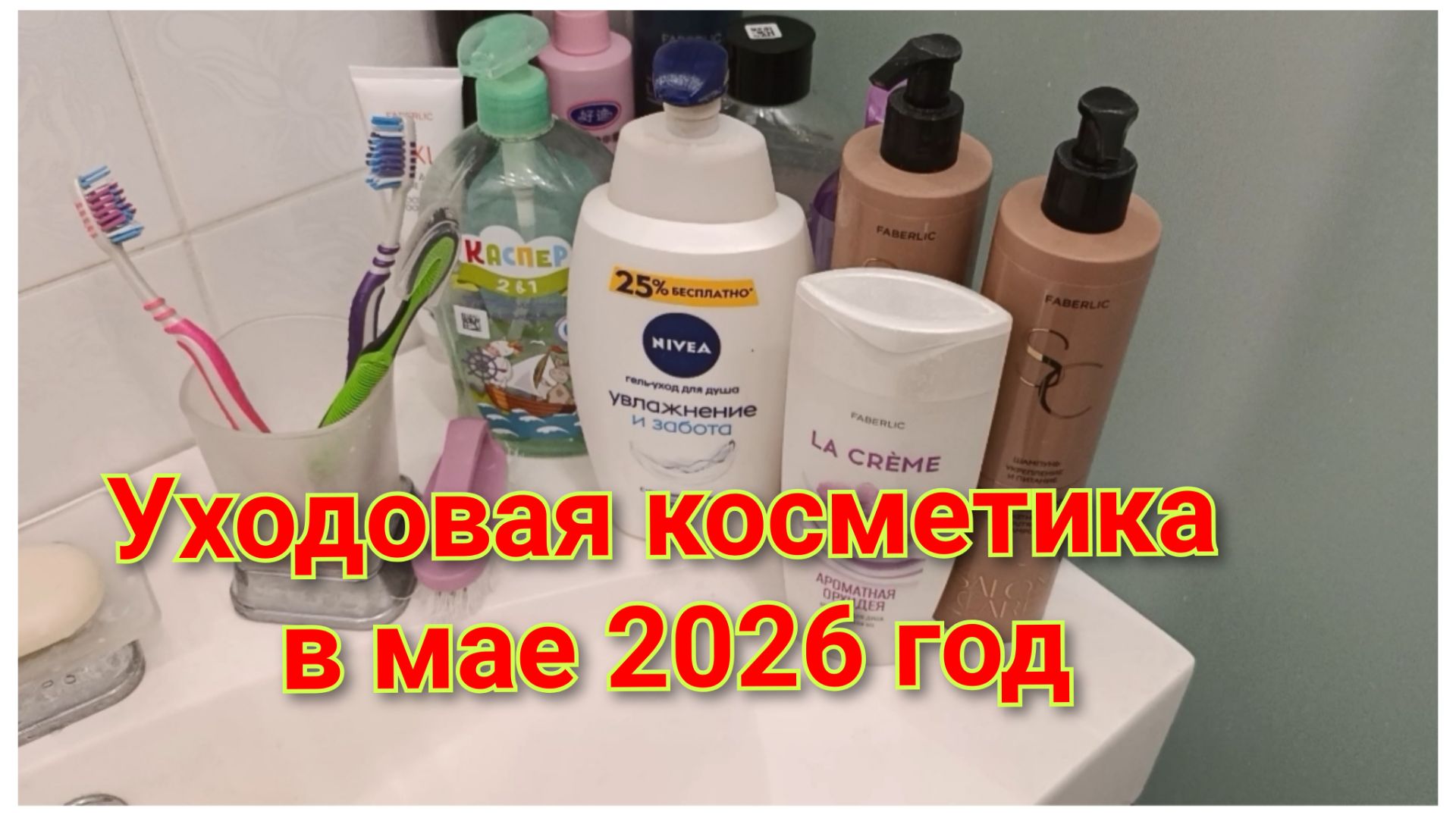 Уходовая косметика в мае 2026 год