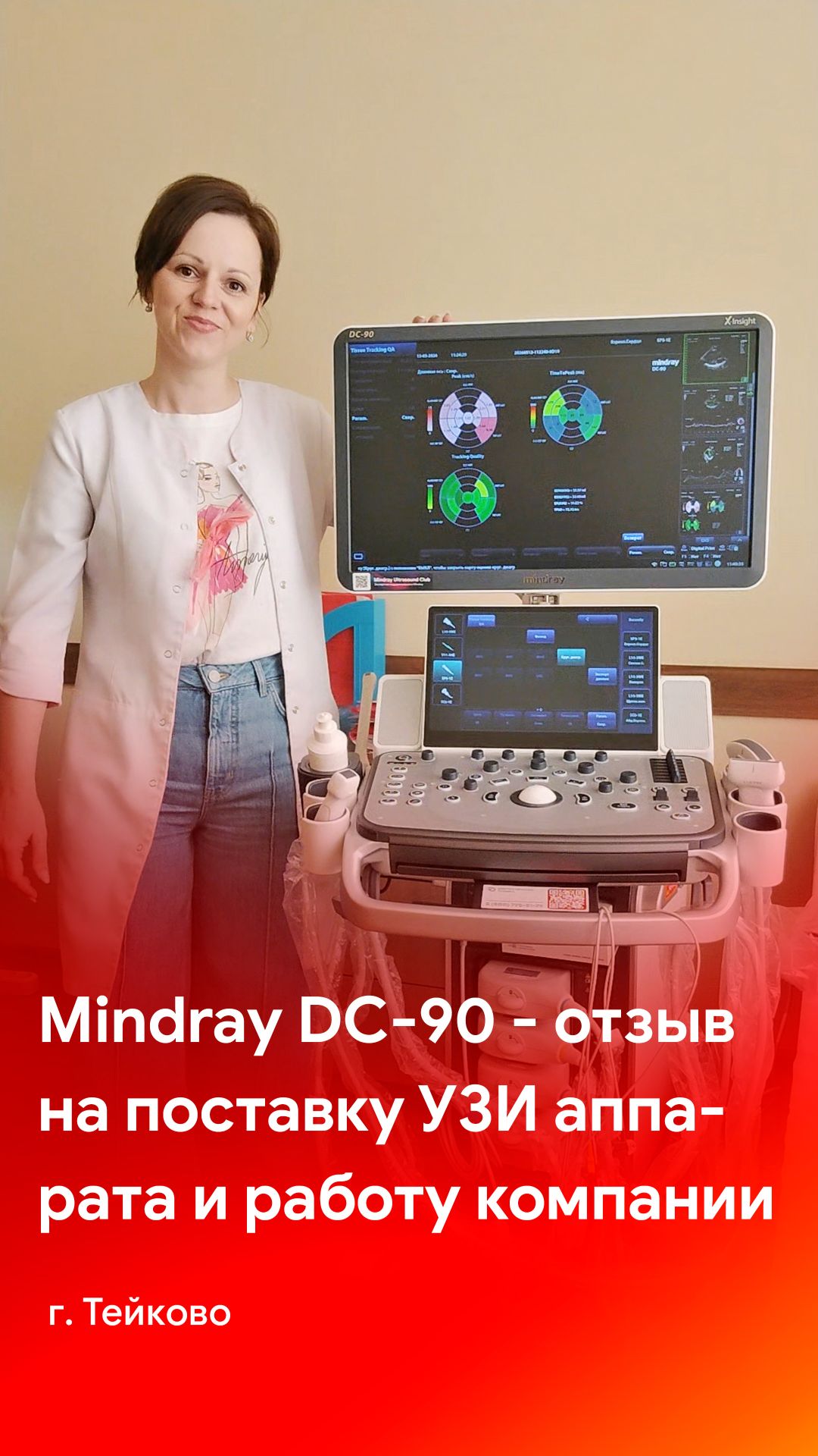 Mindray DC-90 - отзыв на поставку УЗИ аппарата и работу компании MEDLIGA (г. Тейково)