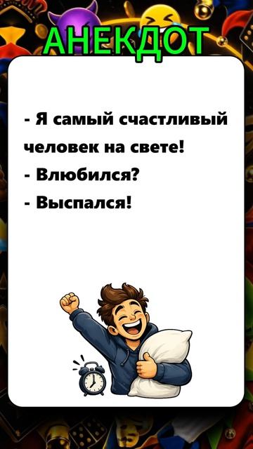 Анекдот-180526-2 #анекдоты #юмор #смех #ржака