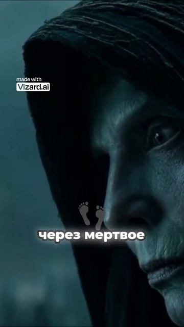 Знаю_ что любишь плясать на трупах