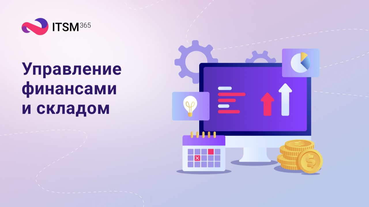 Управление финансами