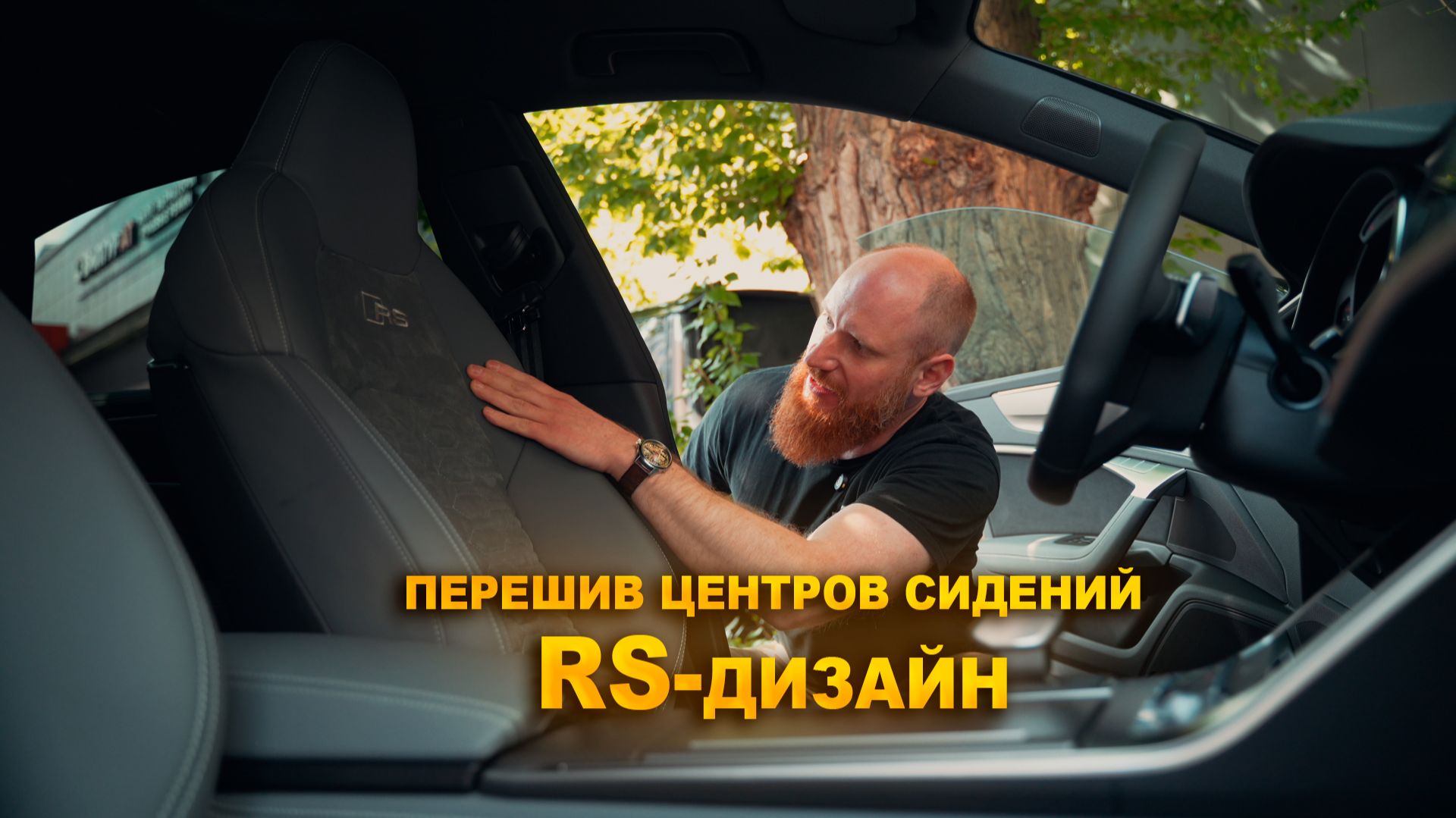 Audi A7: полный апгрейд от салона до кузова!