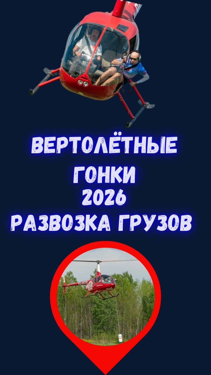 Первые кадры с Вертолётных гонок в Ижевске. Самые зрелищные моменты соревнований.