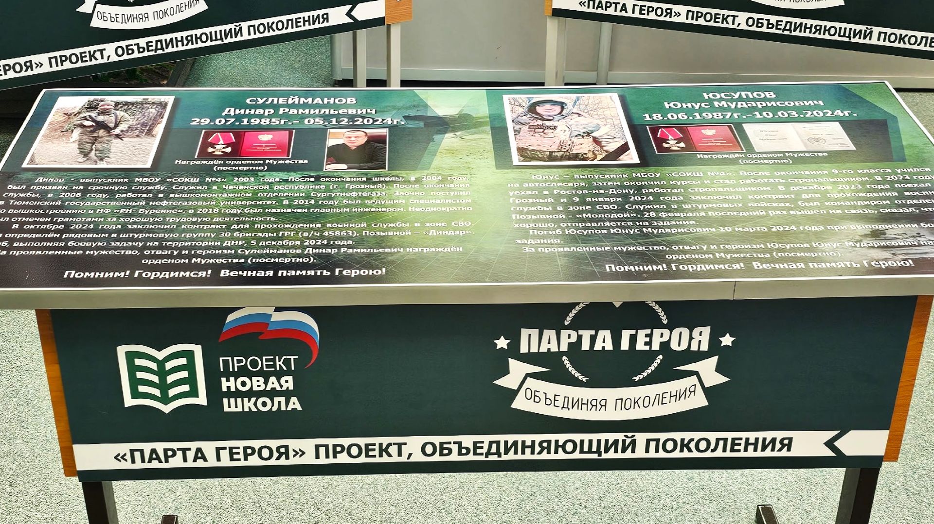 В нефтеюганской школе открыли «Парту Героя»