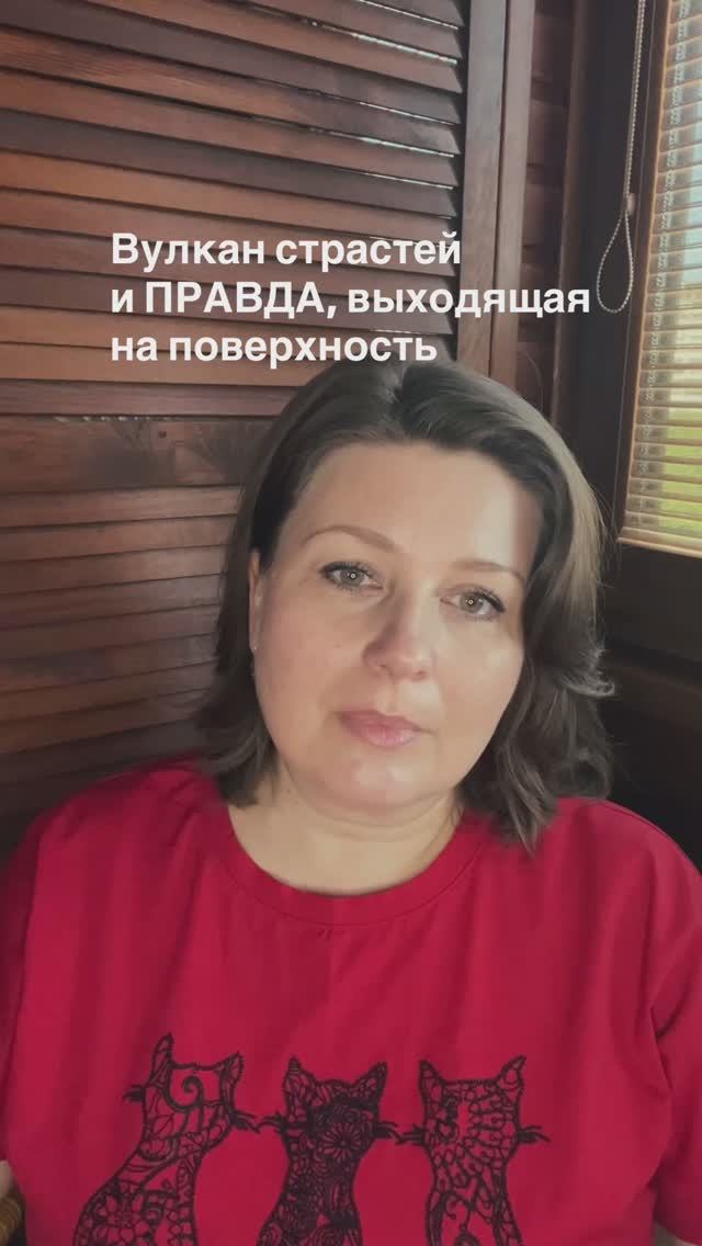Вулкан страстей и ПРАВДА, выходящая на поверхность (квадрат Марса с Плутоном 26 мая 2026)