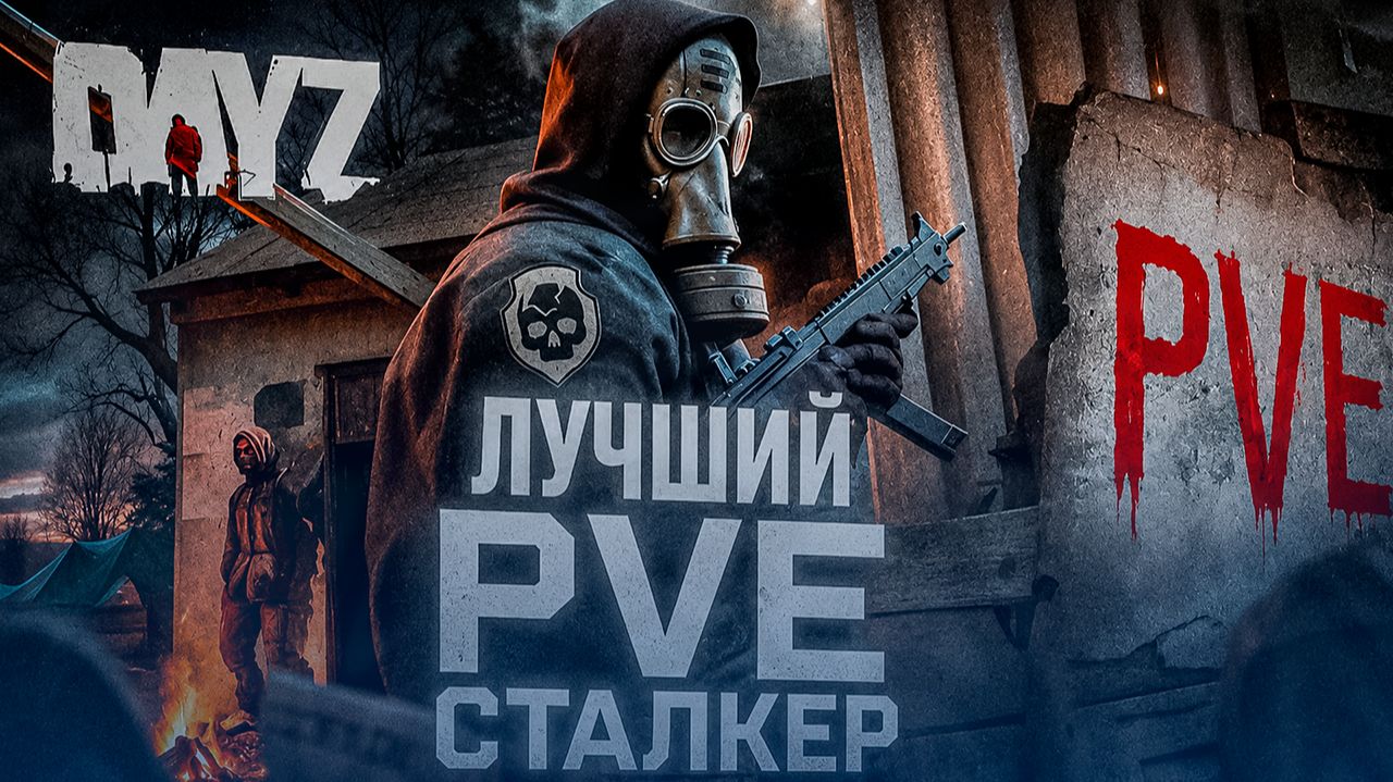 САМЫЙ ДЕТАЛИЗИРОВАННЫЙ STALKER-PVE ПРОЕКТ В DAYZ - АТМОСФЕРНЫЙ И УНИКАЛЬНЫЙ! ОБЗОР DAYZ СЕРВЕРА 2026