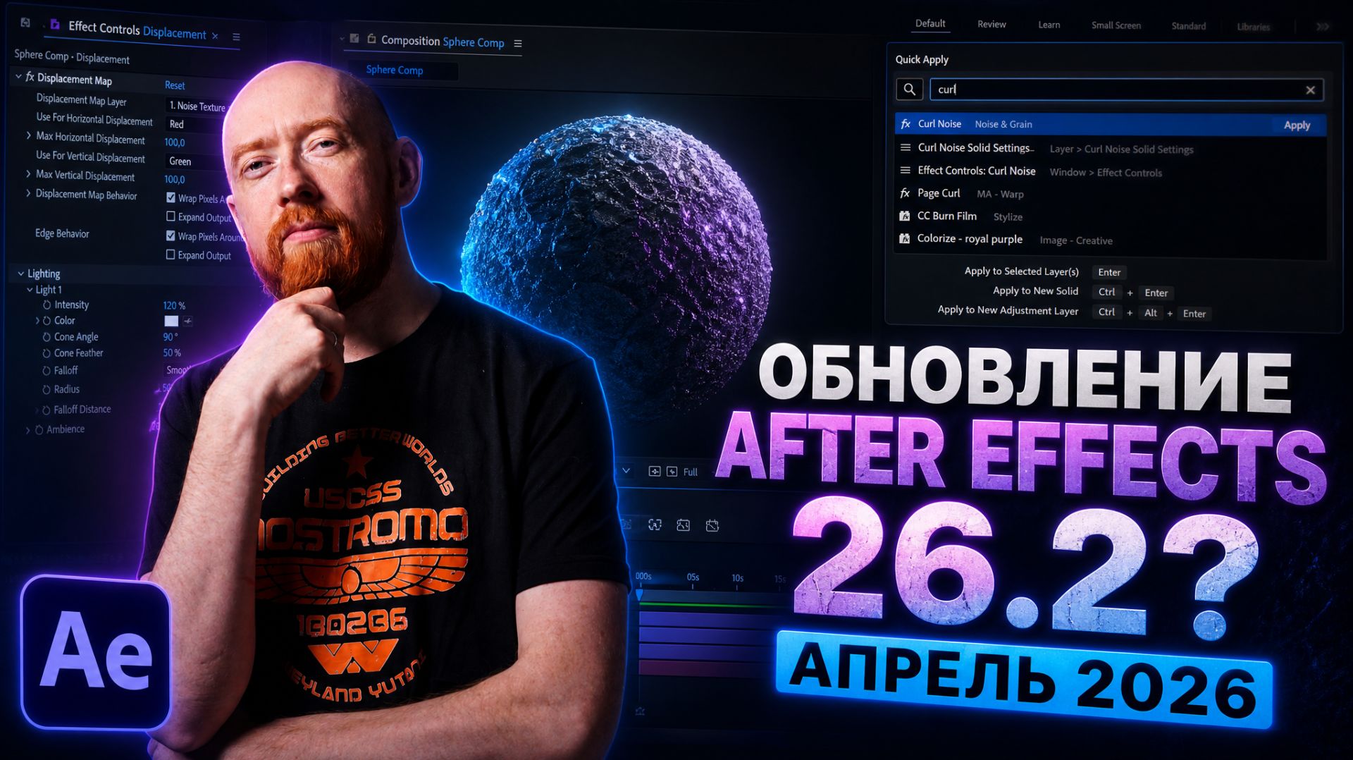 Что нового в After Effects 26.2? Апрель 2026