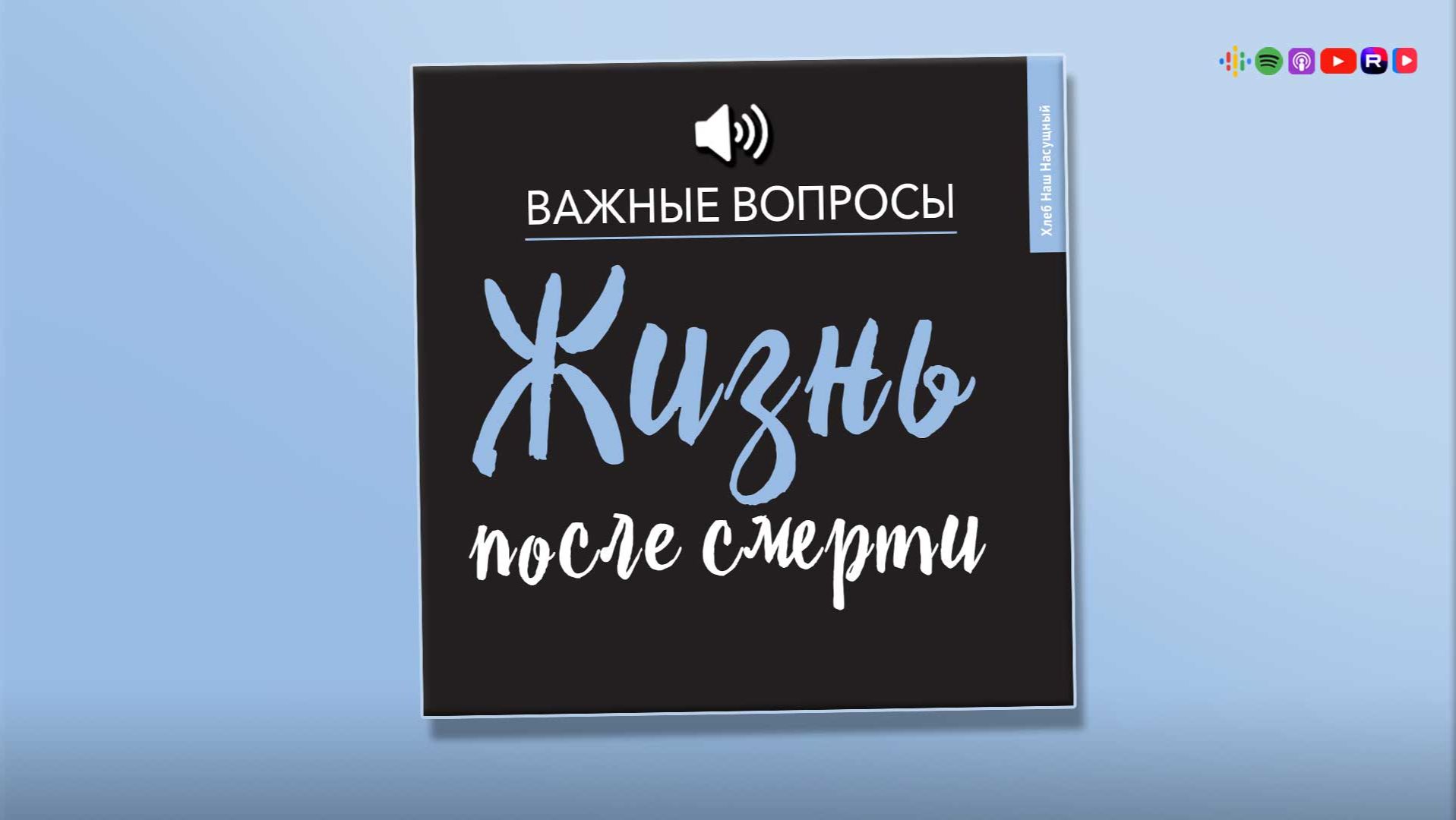 ЖИЗНЬ ПОСЛЕ СМЕРТИ | Серия для подростков | Аудио