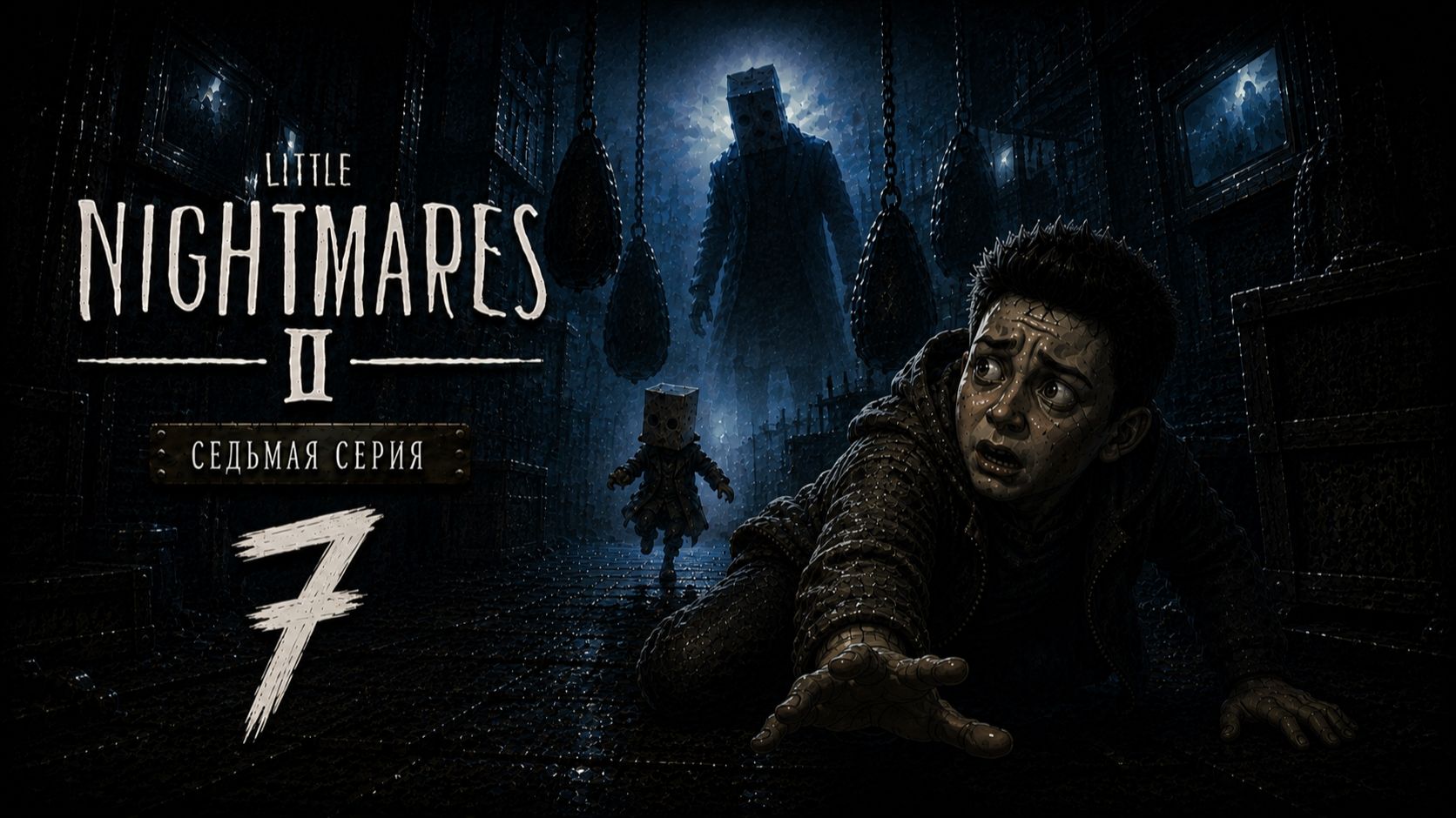Санитар  психбольницы в Little Nightmares II Часть 7.