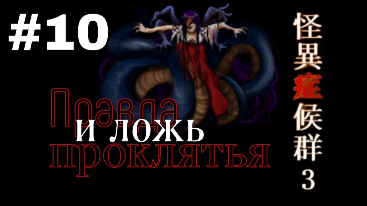 Узнаем правду : Paranormal Syndrome 3 #10