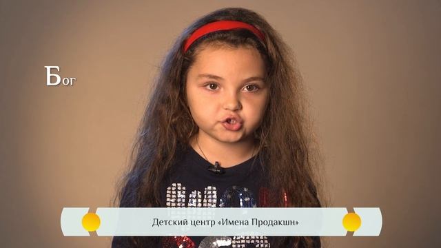 Православная азбука - Бог