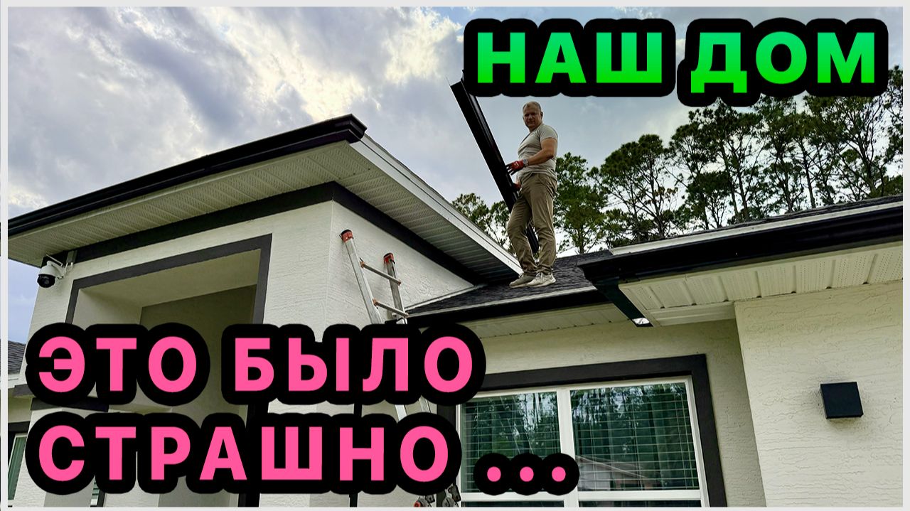 Опасный участок! Находка из распаковки смотрится красиво😍 Обустройство нашего дома в США. Флорида