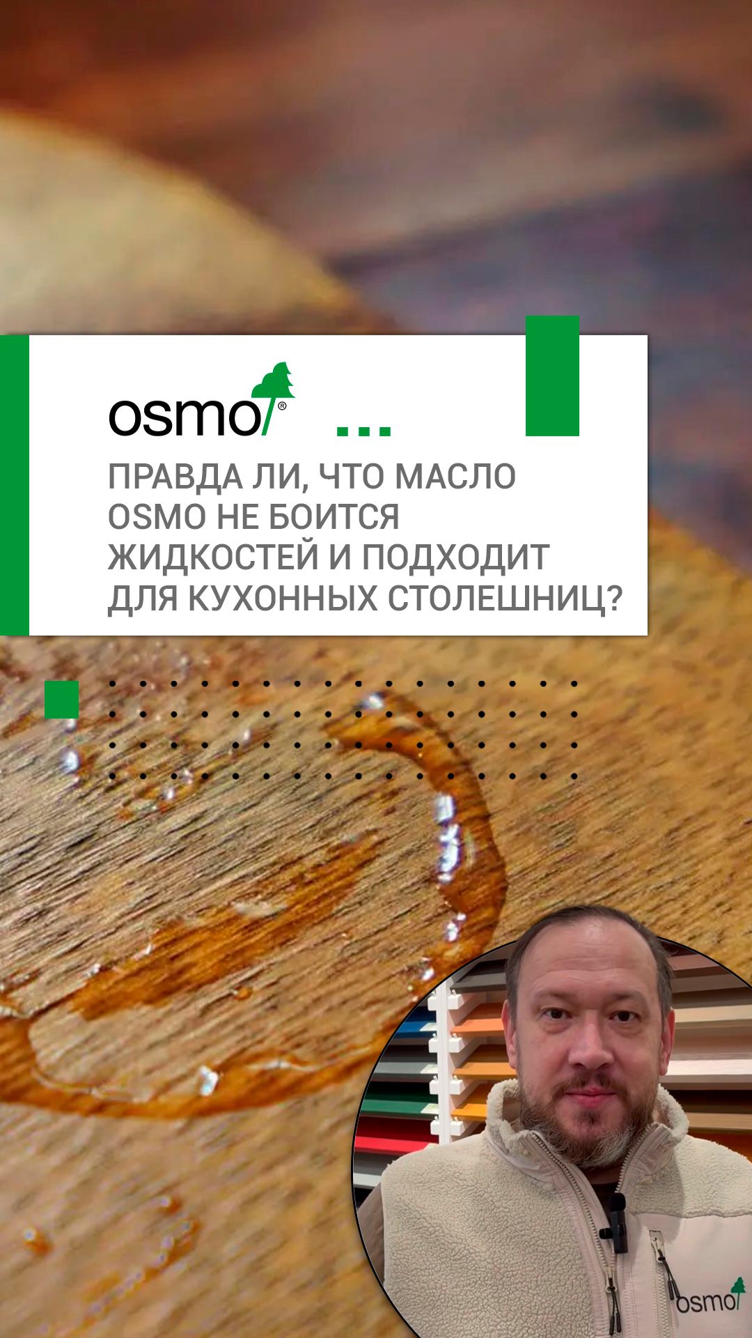 ☕ Масло Osmo не боится кофе – проверено на дубовой столешнице!