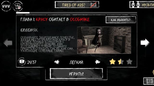 играю в eyes