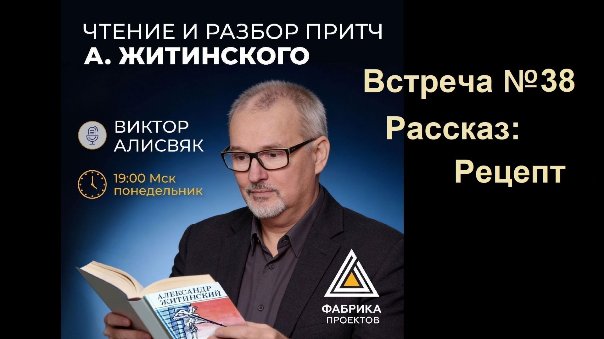 Когнитивная эмпатия - рассказ Александра Житинского, "Рецепт"
