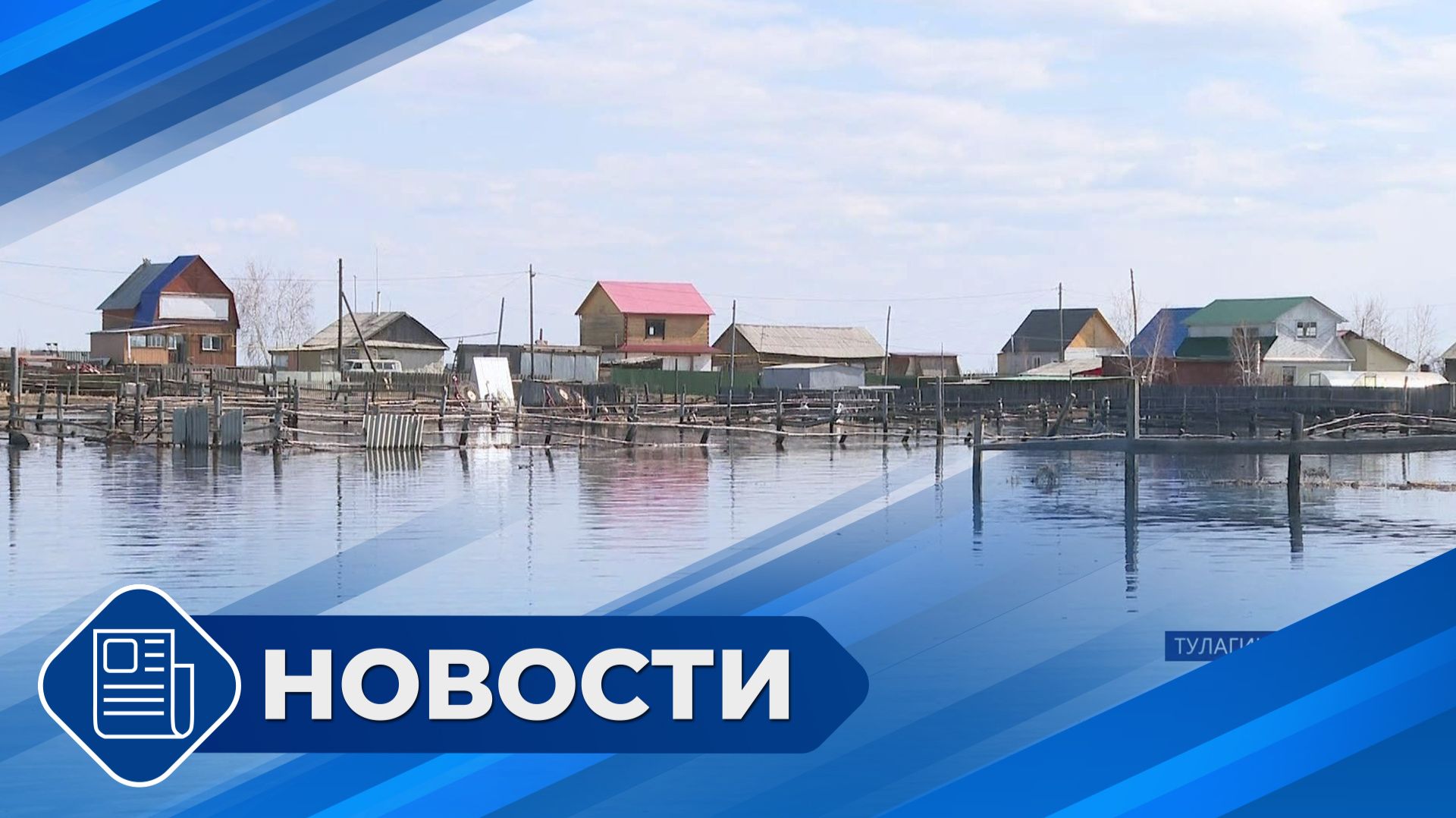 Новости 19.00 от 19.05.26