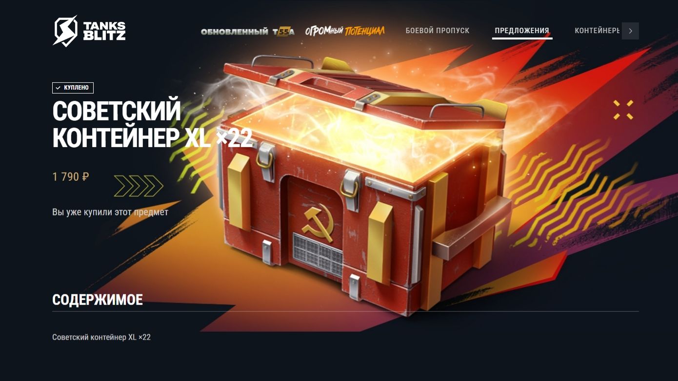 Tanks Blitz Советский контейнер XL ×22 не покупайте это!