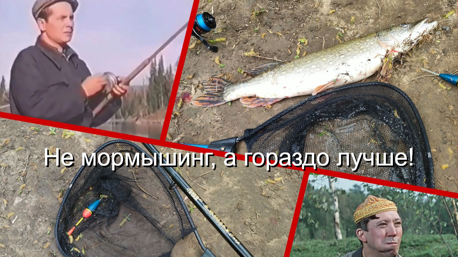 Не мормышинг, а гораздо лучше!