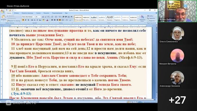 Бытие 22 глава. Игорь Владимирович Дыбунов. 18.05.2026