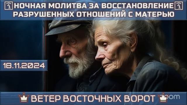 🔈🛐🎙НОЧНАЯ МОЛИТВА на Иных Языках за восстановление разрушенных отношений с матерью. 🔈🛐🎙