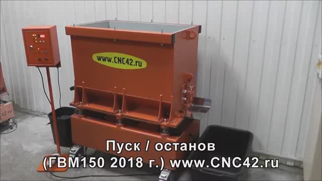 Обзор галтовочной вибромашины 150 литров (2018 год)