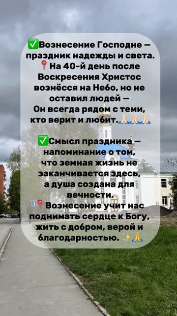Вознесение Господне 🙏🏻🙏🏻🙏🏻