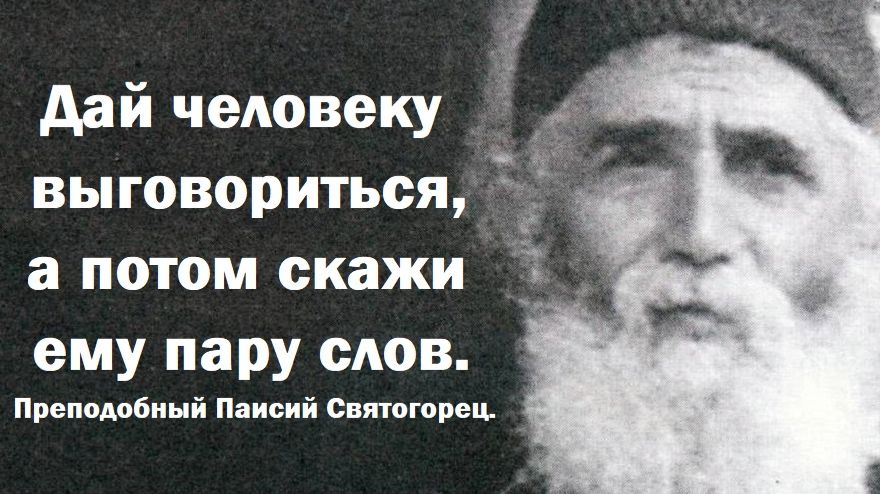 О бесстыдных людях. Преподобный Паисий Святогорец.