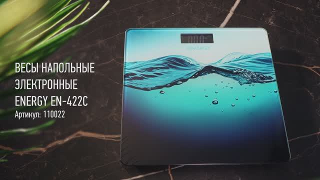 Весы напольные  электронные Energy EN-422C USB (стеклянная поверхность, 180 кг)