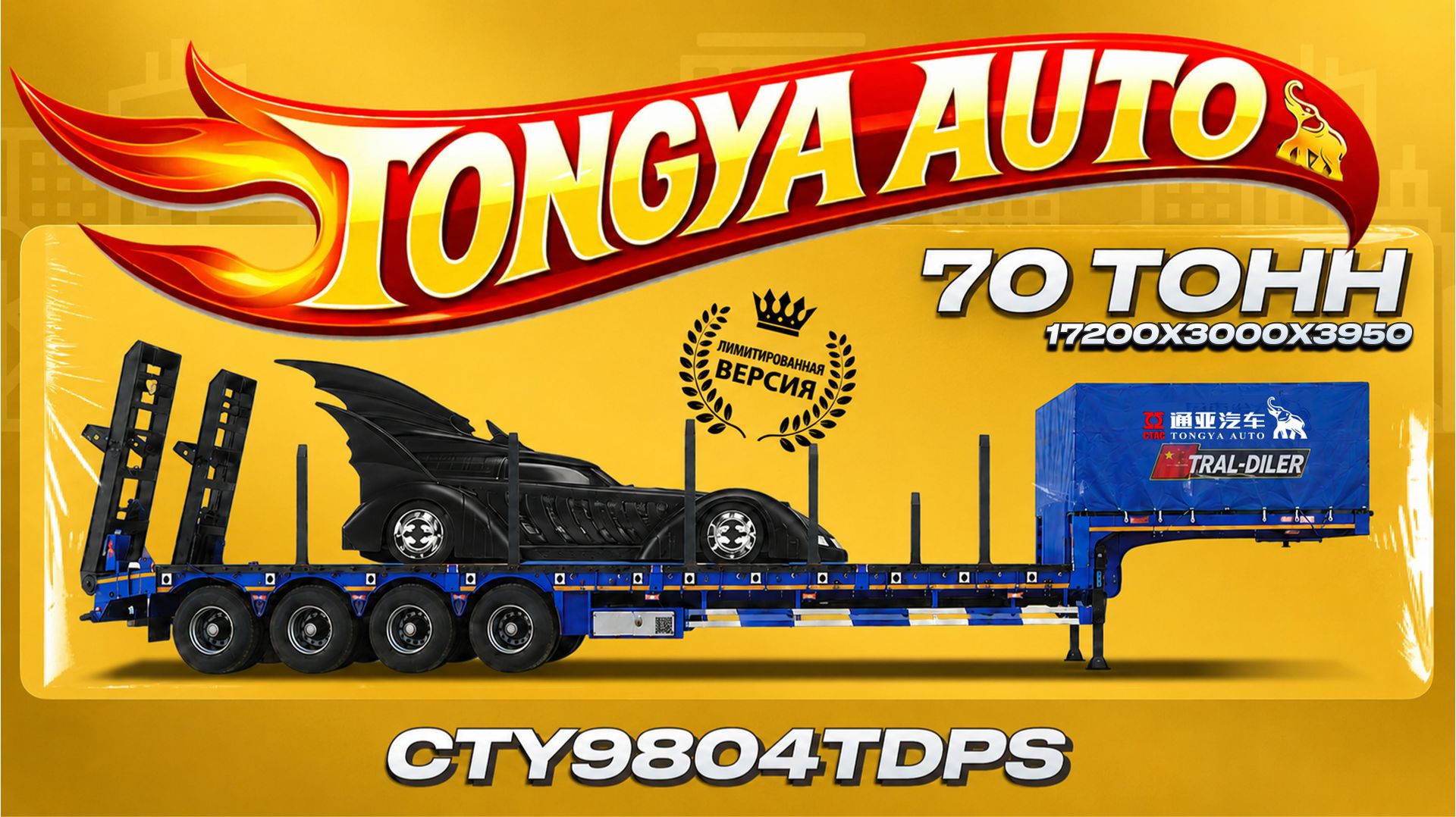 Не детская игрушка! Обзор высокорамного трала TONGYADA CTY9804TDPS