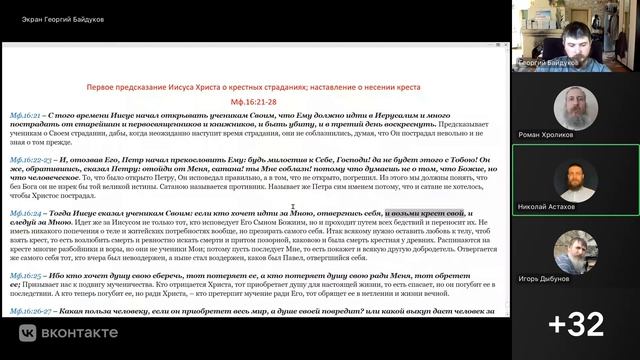 Евангельский синопсис. "Первое предсказание Иисуса Христа о крестных страданиях" Мф.16. 19.05.2026