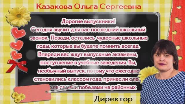Последний звонок выпускник 11 класс. Все годы 1-11 кл.