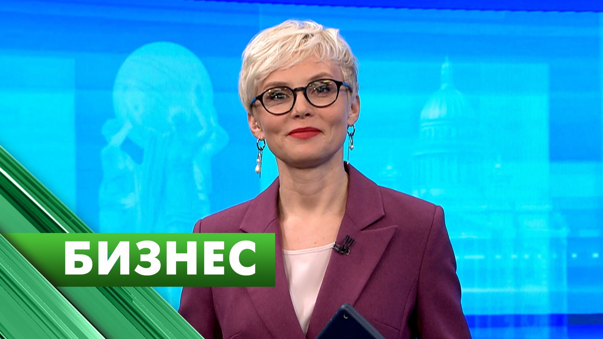 Бизнес-Петербург / 20 мая