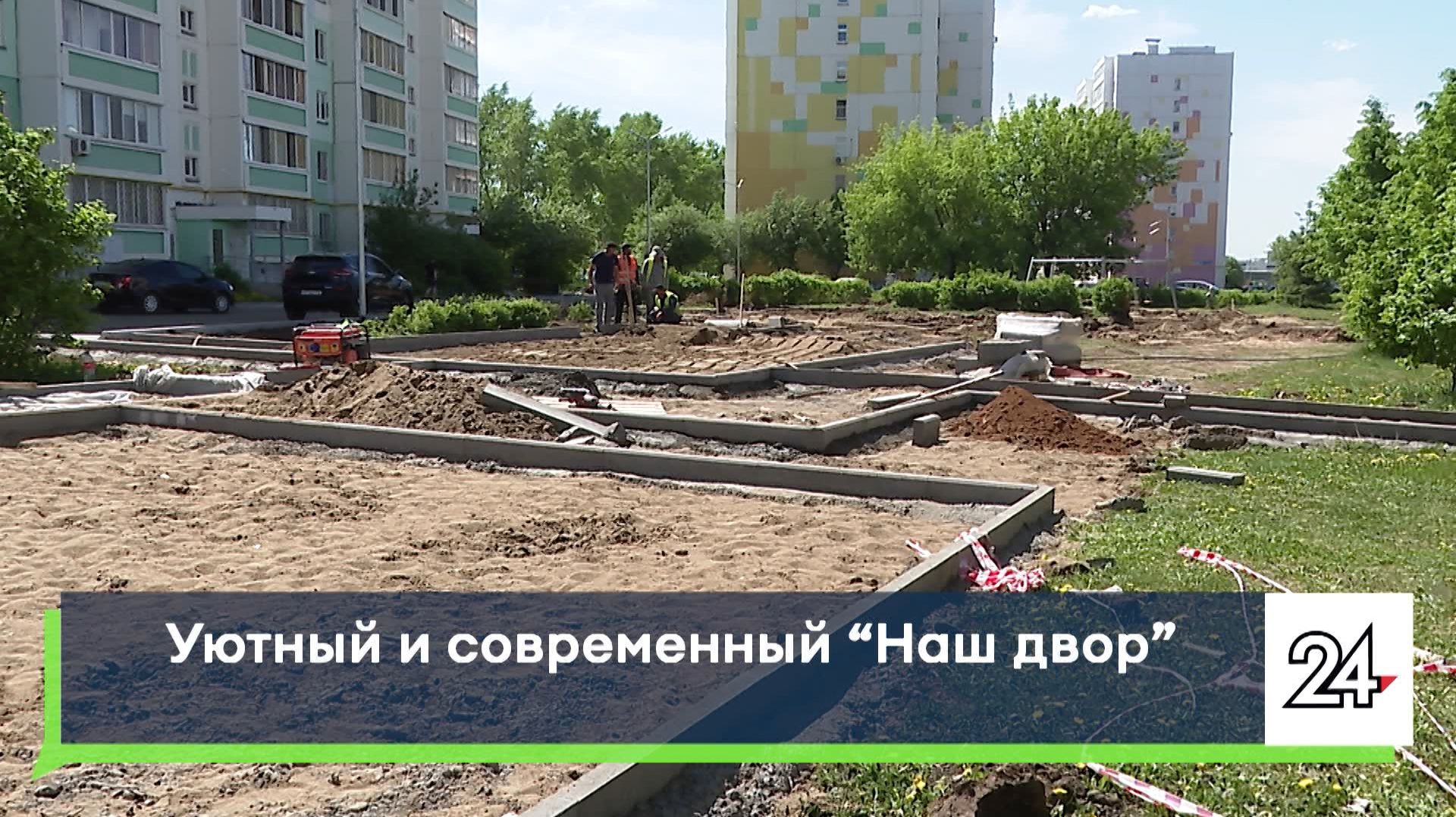 Уютный и современный «Наш двор»
