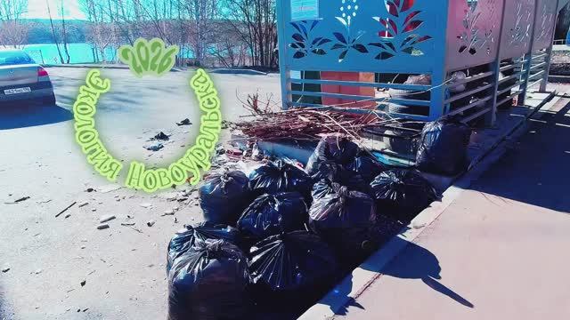 Экология Новоуральска 2026