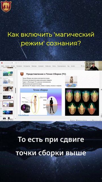 Сдвиг Точки Сборки на Анахату чакру: как человек включает магический режим управления реальностью