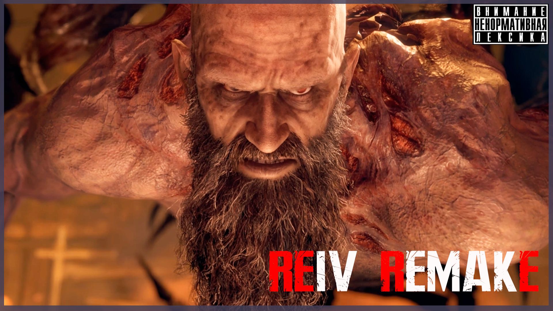 Плохой проповедник ☣️ Resident Evil 4 Remake #11