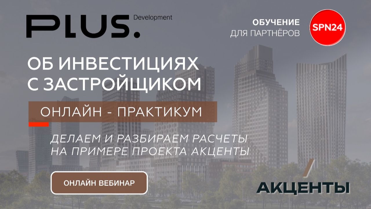 Как посчитать инвестиционную привлекательность на пример проекта ЖК АКЦЕНТЫ