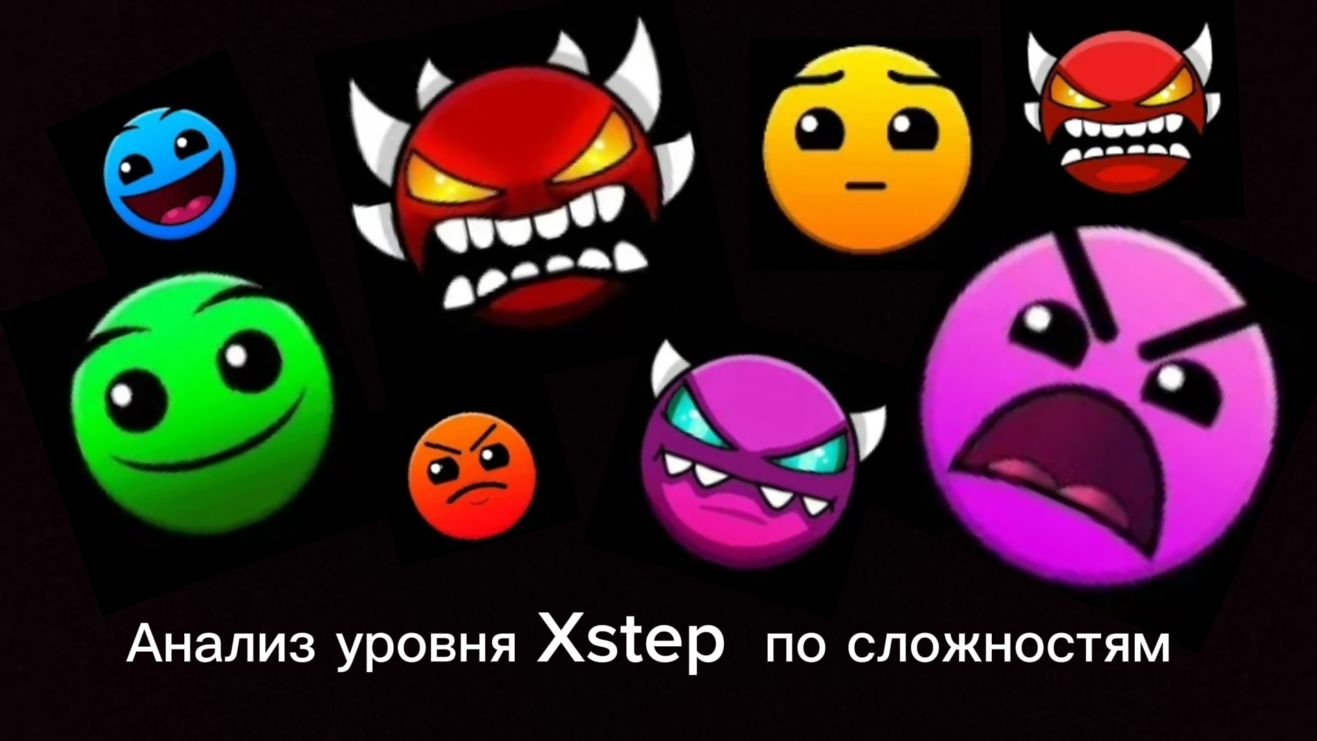 Анализ уровня Xstep по сложностям