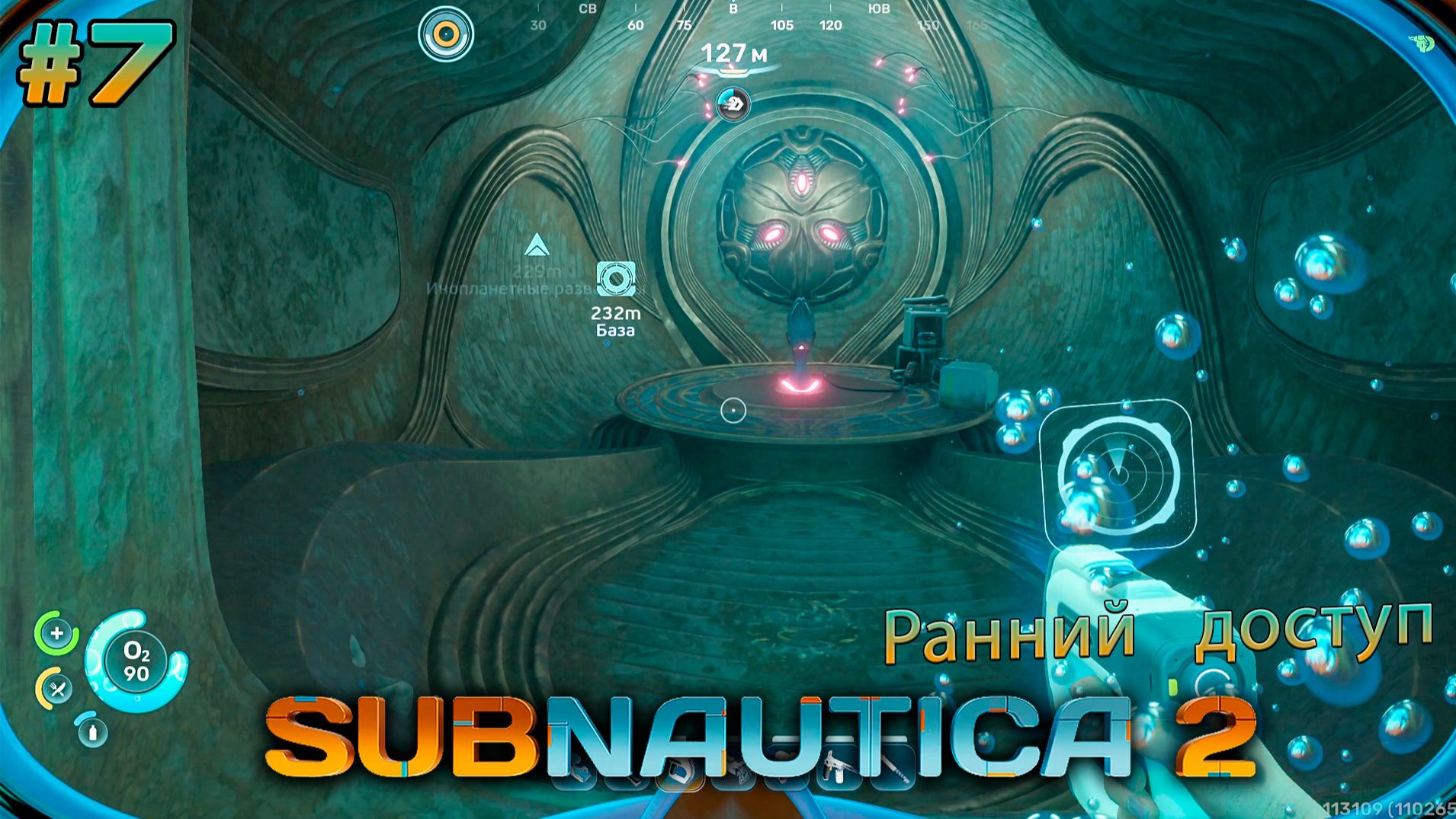 Инопланетные развалины. Исследовательский аванпост | Subnautica 2  #7