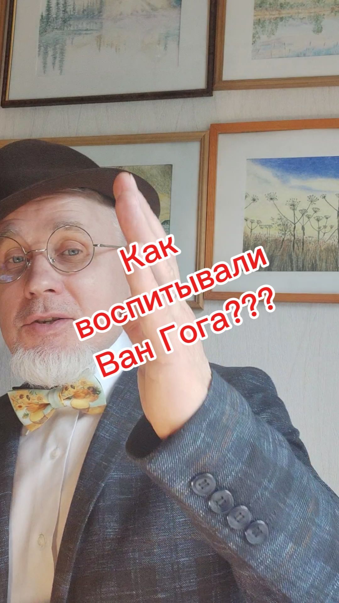 Как воспитывали Ван Гога???