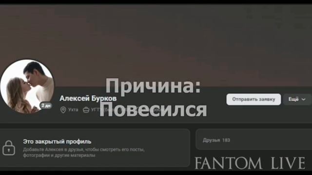 МЁРТВЫЕ СТРАНИЦЫ ВКОНТАКТЕ (6 часть)