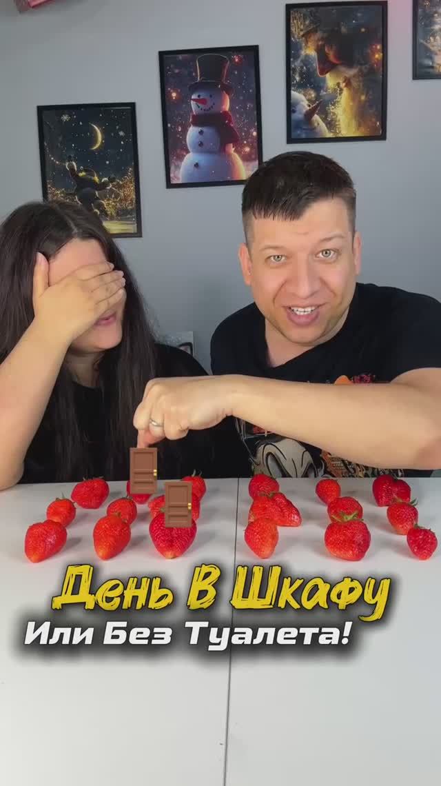 Испытание: День В Шкафу или Без туалета!