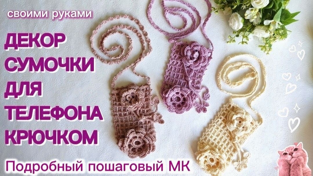 МК Цветок крючком - застёжка для сумки