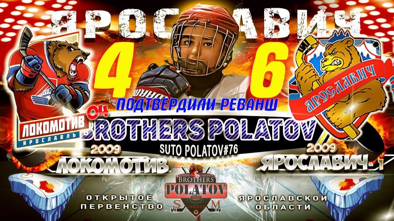 9.ОПЯО сезон 2023-24 по 2009 - 2010 г.р.   Локомотив 2004  - Ярославич-09