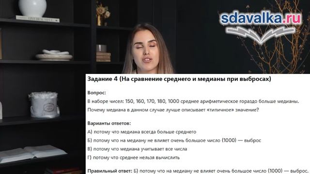 Вероятность и статистика 7 класс. Урок 6. Тест 1. Медиана числового набора