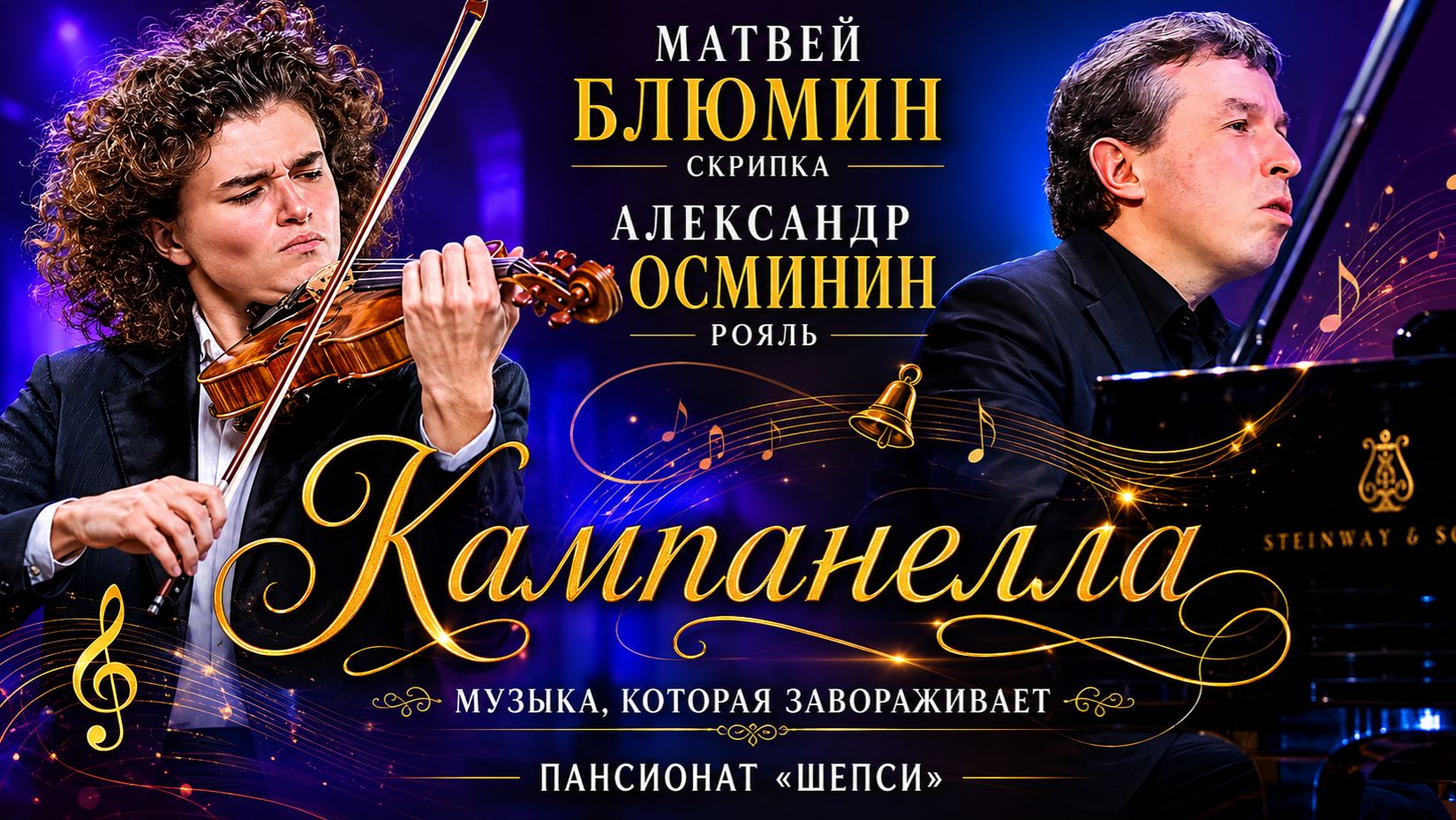 🎻 Кампанелла — скрипка на грани невозможного ✨
